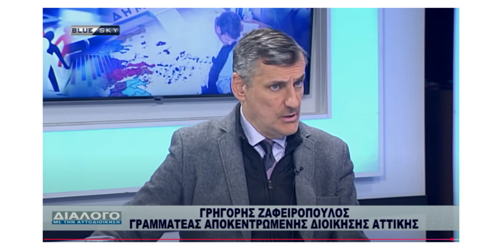 Τηλεοπτική παρουσία του Γ.Γ Αποκεντρωμένης Διοίκησης Αττικής, κ ...